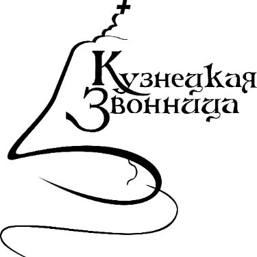Иконка канала Кузнецкая Звонница