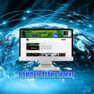 Иконка канала Компьютерный Мир