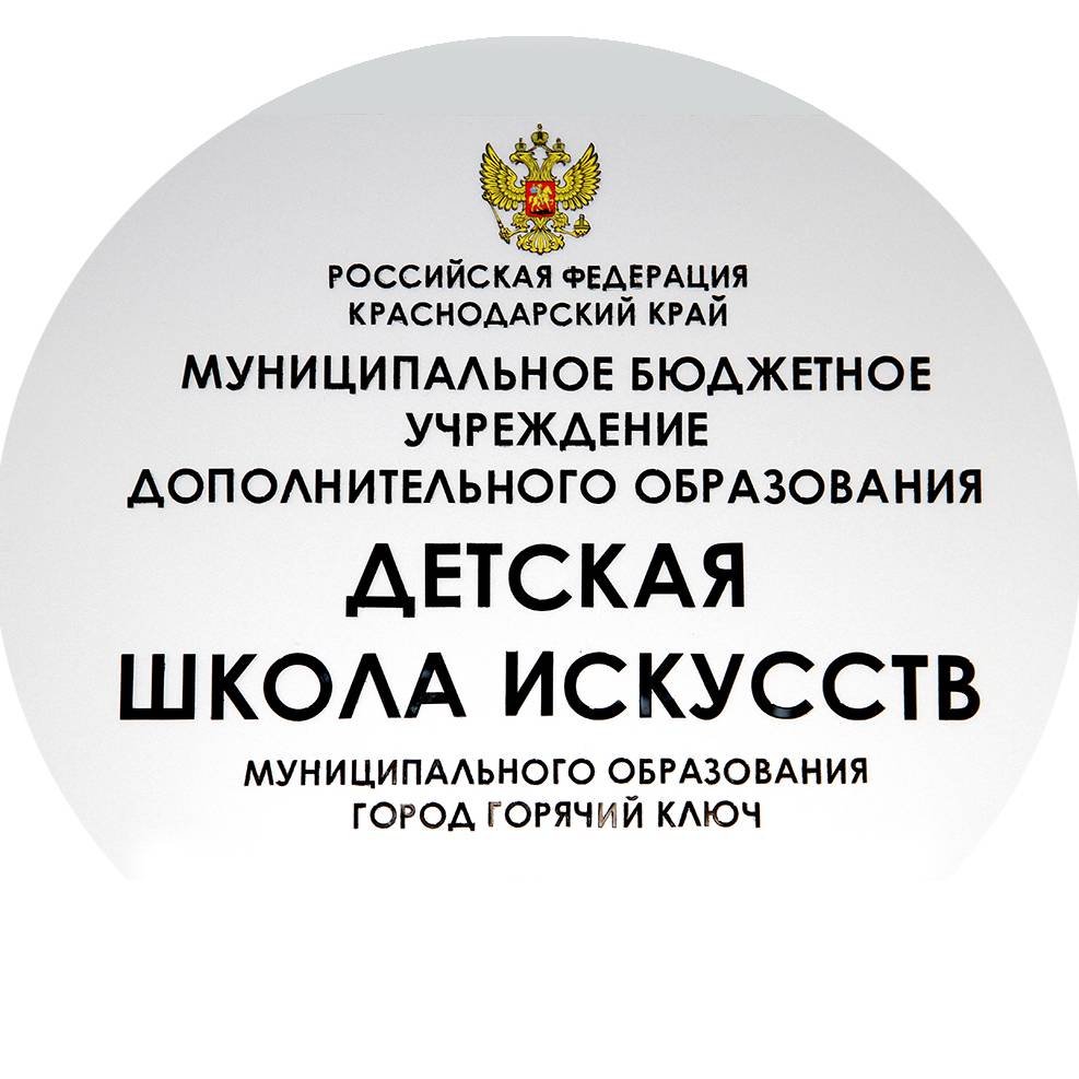 Иконка канала ДШИ г.Горячий Ключ