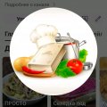 Иконка канала ПРОСТЫЕ РЕЦЕПТЫ