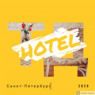 Иконка канала Тихий дворик отель