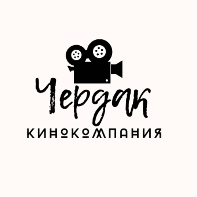 Иконка канала Кинокомпания «Чердак»