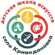 Иконка канала Детская школа искусств с.Криводановка