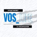 Иконка канала VOS_LIFE | Воскресенск