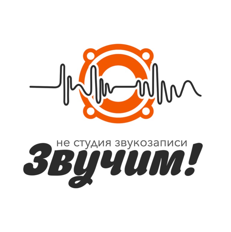 Иконка канала Звучим! Не студия звукозаписи