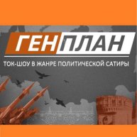 Иконка канала ГенПлан