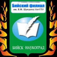 Иконка канала Бийский филиал им. В. М. Шукшина АлтГПУ