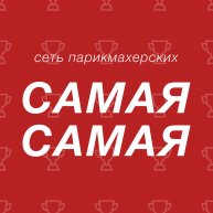 Иконка канала САМАЯ САМАЯ