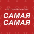Иконка канала САМАЯ САМАЯ