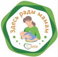 Иконка канала АКЕВ Консультанты по ГВ. Помощь кормящим мамам