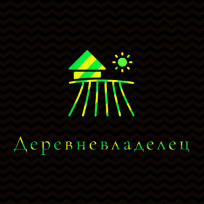 Иконка канала Деревневладелец