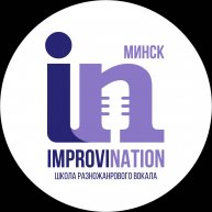 Иконка канала ImproviNation Минск. Школа вокала