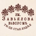 Иконка канала Товарищество Завьялова