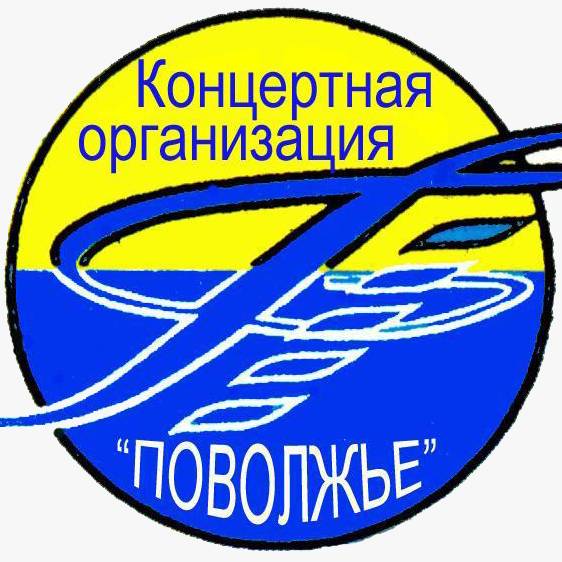Иконка канала Концертная организация "ПОВОЛЖЬЕ" (Саратов)