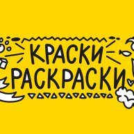 Иконка канала Краски Раскраски