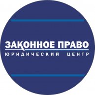 Иконка канала ЮЦ "ЗАКОННОЕ ПРАВО"