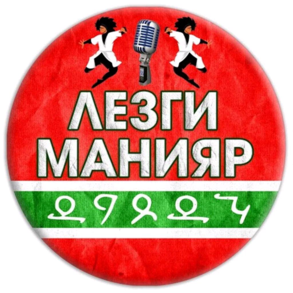 Иконка канала LEZGI Манияр