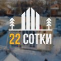 Иконка канала 22 сотки