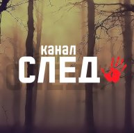 Иконка канала СЛЕД