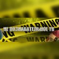 Иконка канала Непознавательное ТВ