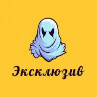 Иконка канала ЭКСКЛЮЗИВ.РУ