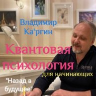 Иконка канала Ведущий квантовый психолог