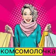 Иконка канала Комсомолочка