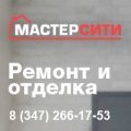 Иконка канала Мастерсити - компания по ремонту квартир в Уфе