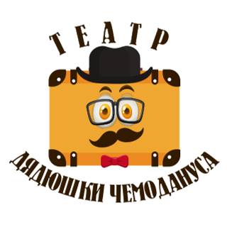 Иконка канала Театр дядюшки Чемодануса