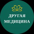 Иконка канала Клиника "Другая медицина"