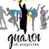 Иконка канала "Диалог об Искусстве"