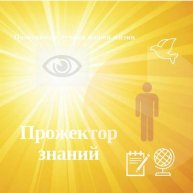 Иконка канала Прожектор знаний