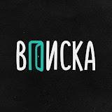 Иконка канала ВПИСКА