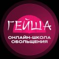Иконка канала Онлайн школа "Гейша"