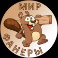 Иконка канала МИР ФАНЕРЫ