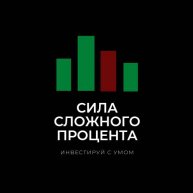 Иконка канала Сила Сложного Процента