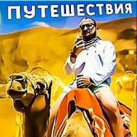 Иконка канала Klincov Travel