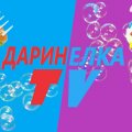 Иконка канала ДАРИНЕЛКА ТВ