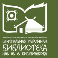 Иконка канала МБУК «ЦРБ им. М. Е. Кильчичакова»