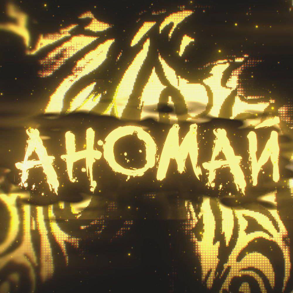 Иконка канала Аномай