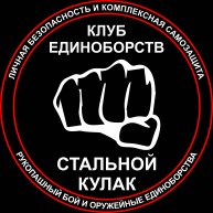 Иконка канала СТАЛЬНОЙ КУЛАК