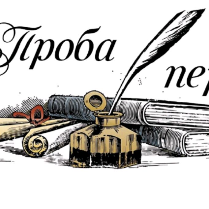Иконка канала Проба пера