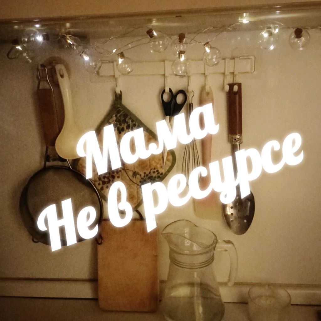Иконка канала Мама Не в ресурсе