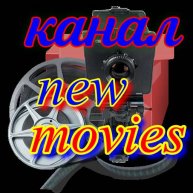 Иконка канала New movies