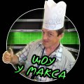 Иконка канала Кухня У Макса