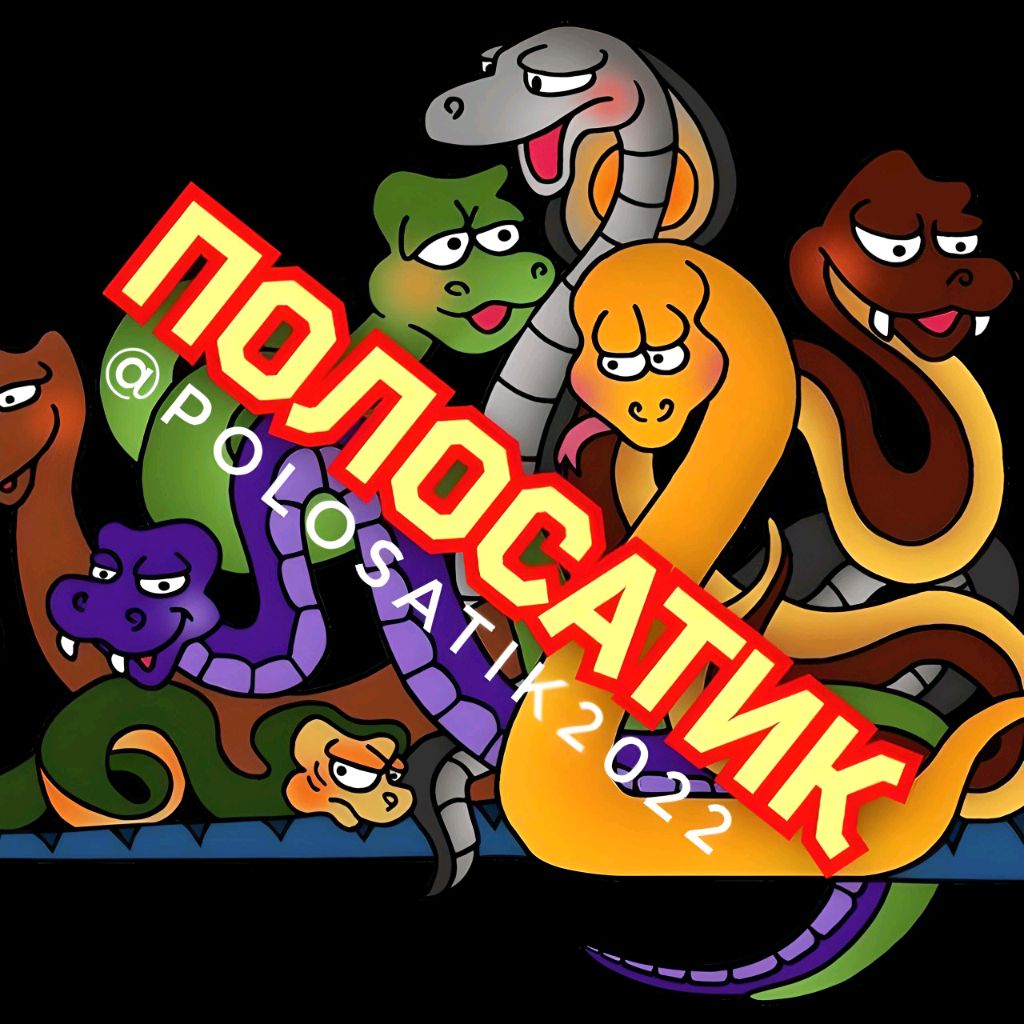 Иконка канала Полосатик (Мир змей) @polosatik2022