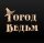 Магазин одежды и аксессуаров "Город Ведьм"