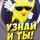 Иконка канала Узнай и Ты!