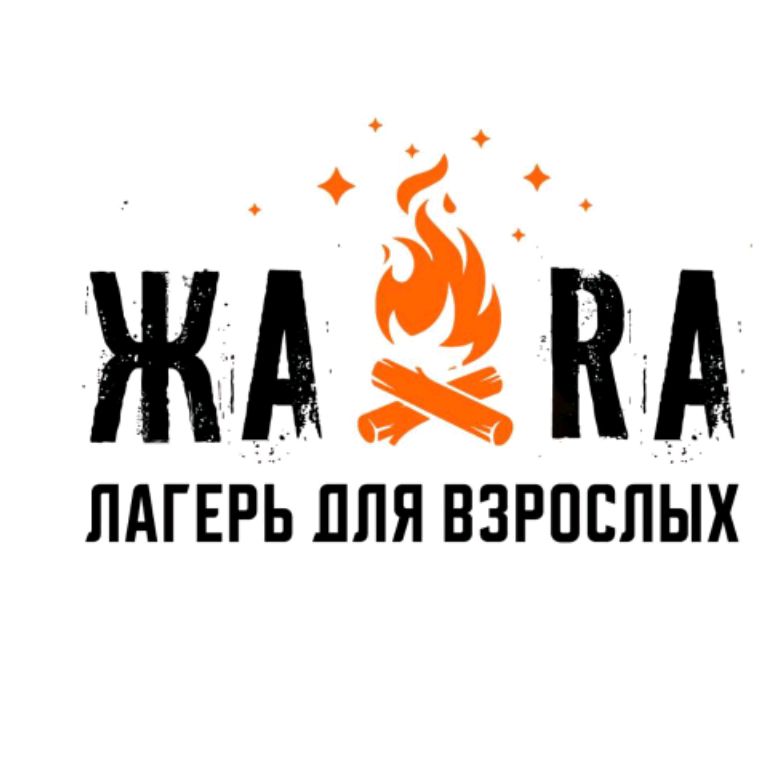 Иконка канала Лагерь для взрослых "ЖАРА"