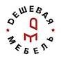 Иконка канала Компания "Дешевая Мебель"